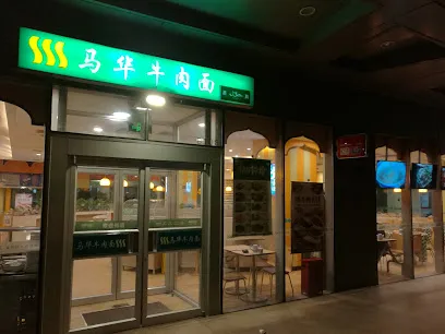 Western Mahua, Halal Restaurant in Beijing | Have Halal Will Travel