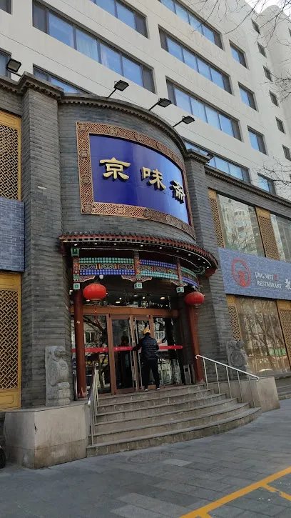Beijing Flavor Zhai, Restoran Halal di Beijing | Have Halal Will Travel
