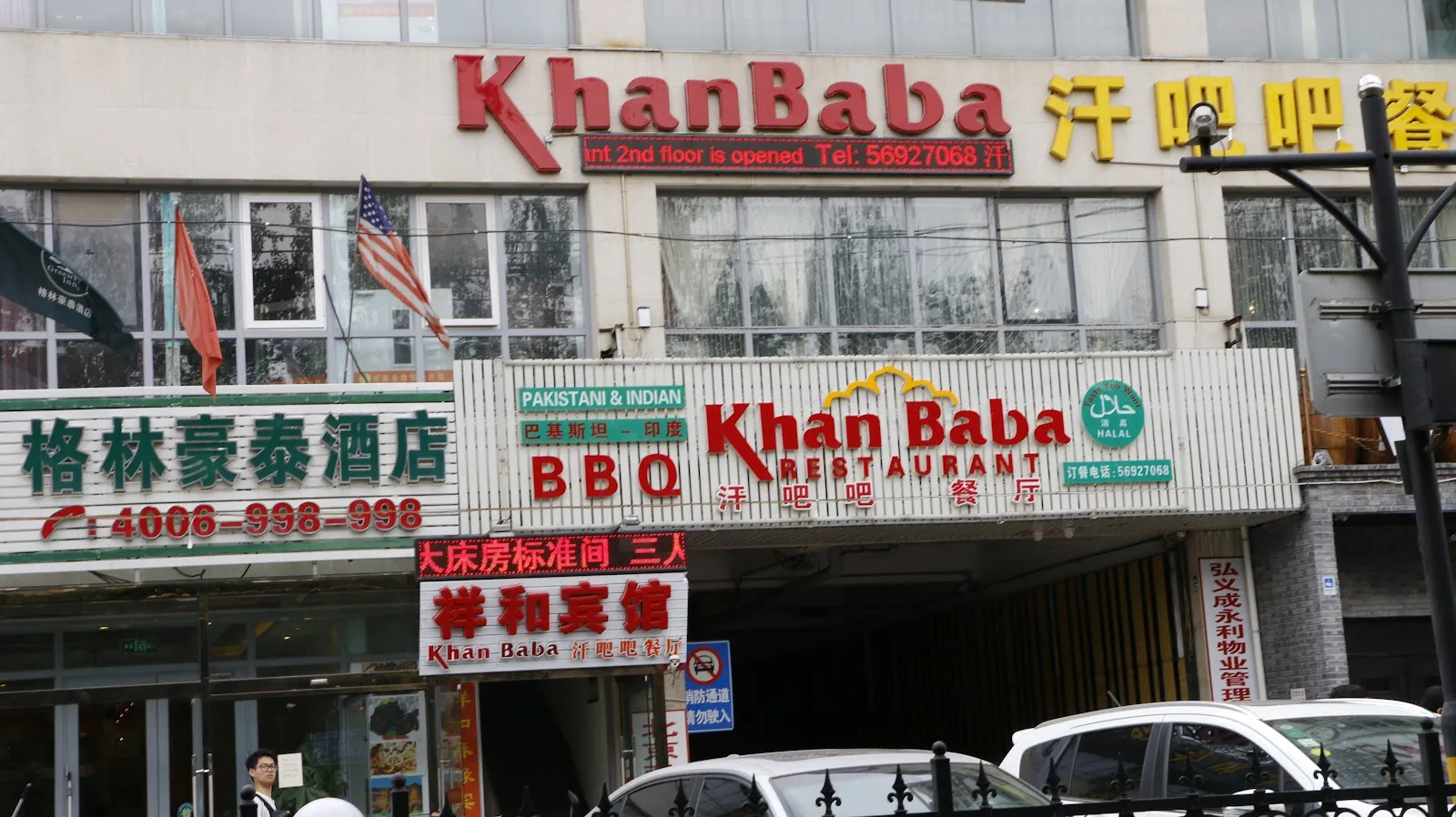 Khan Baba, Halal Restaurant in Beijing | Have Halal Will Travel